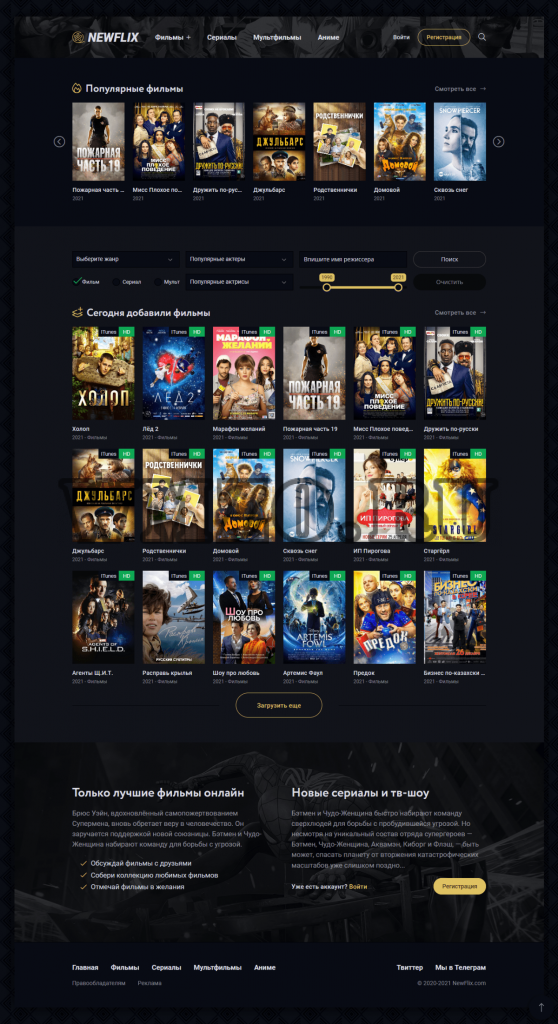 NewFlix - Адаптивный, современный кино шаблон для DLE • wmzo.ru