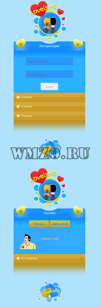 HTML дизайн Love IS • wmzo.ru